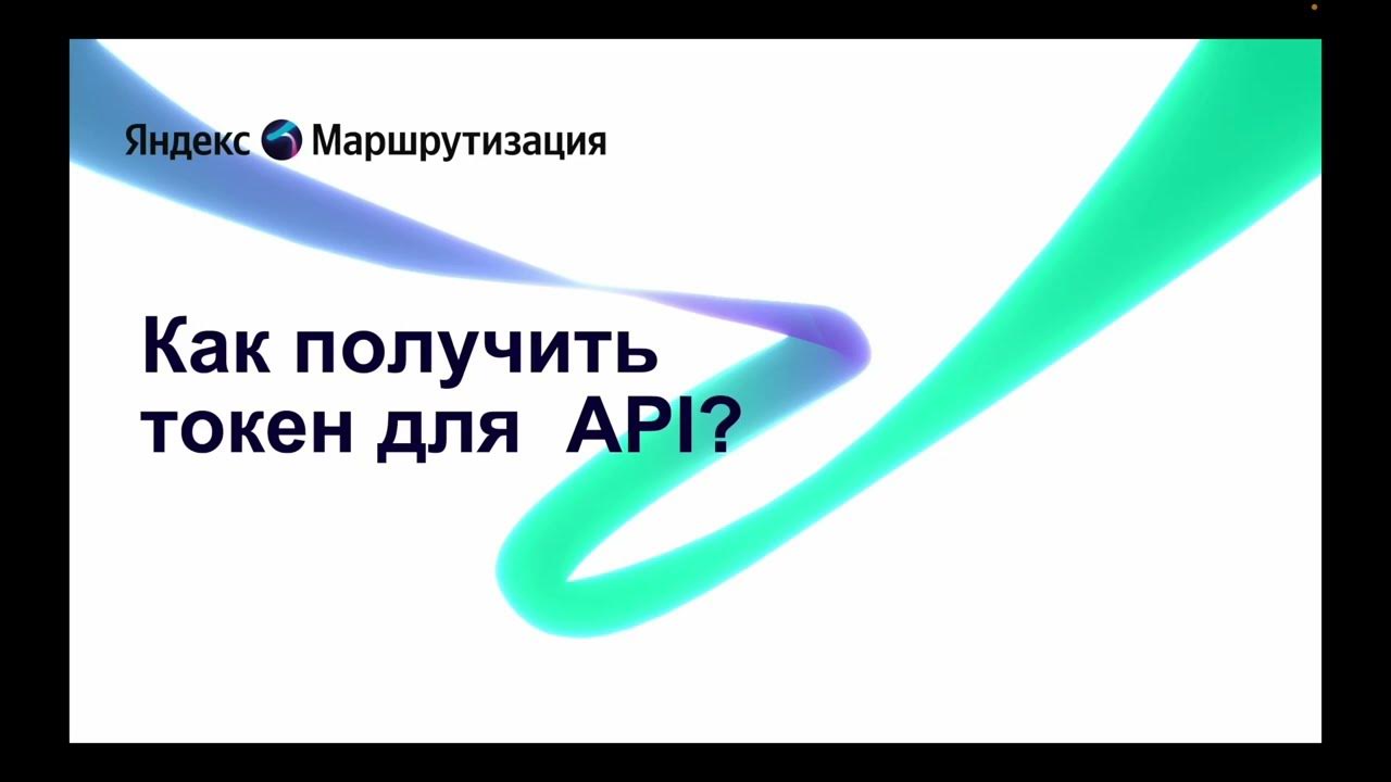 Как получить токен для API? - YouTube
