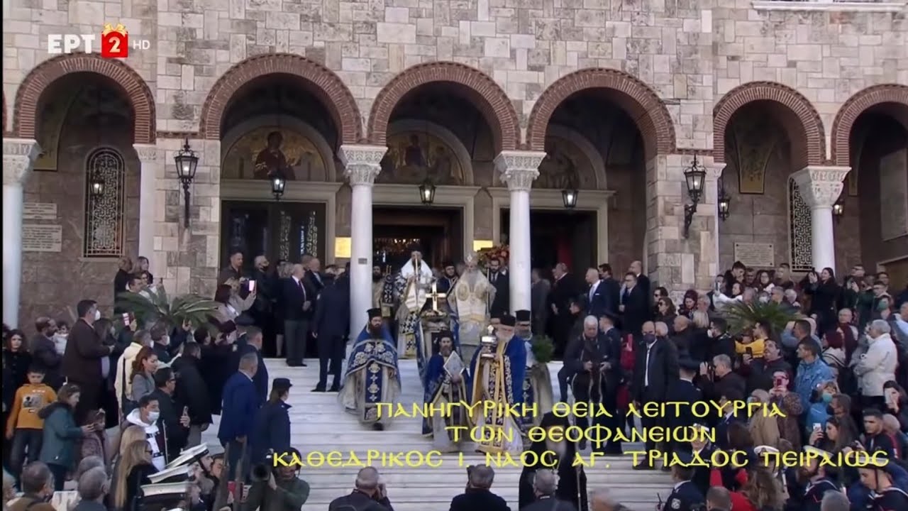 ΘΕΟΦΑΝΕΙΑ 2023 ΑΓΙΑ ΤΡΙΑΔΑ ΠΕΙΡΑΙΑ - YouTube
