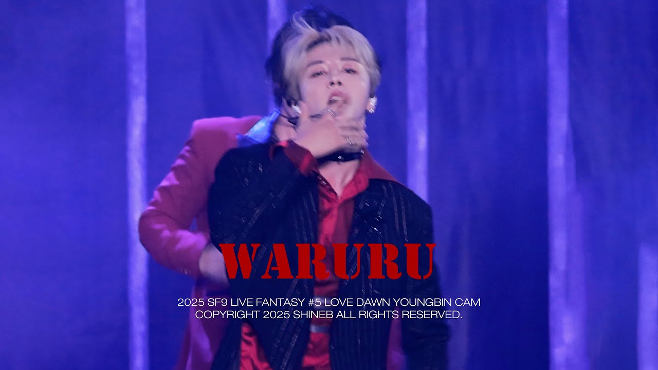 [SF9/영빈] 250622 SF9 LIVE FANTASY #5 LOVE DAWN "WARURU" YOUNGBIN CAM ...