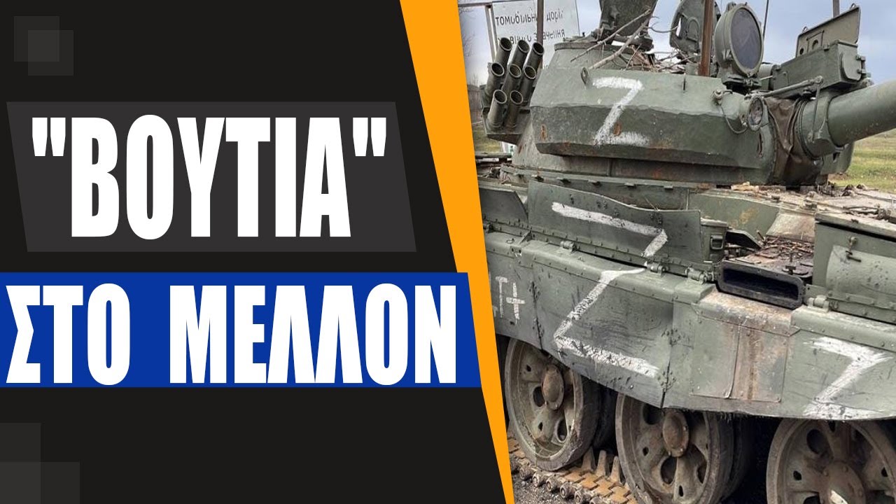 Αυτά είναι τα τρία επικρατέστερα σενάρια του πολέμου στην Ουκρανία το ...