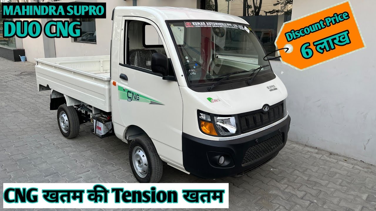 90 हज़ार Discount वो भी New Mahindra Supro DUO Petrol+CNG पे|2023 ...