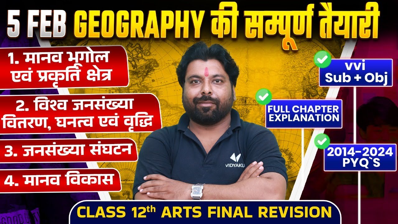 Class 12 Geography Ch 1 to 4 Complete Revision | 12th Geography ...