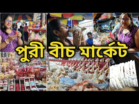 Puri Beach Market Shopping at Night With Price||পুরী বীচ মার্কেট||Puri ...