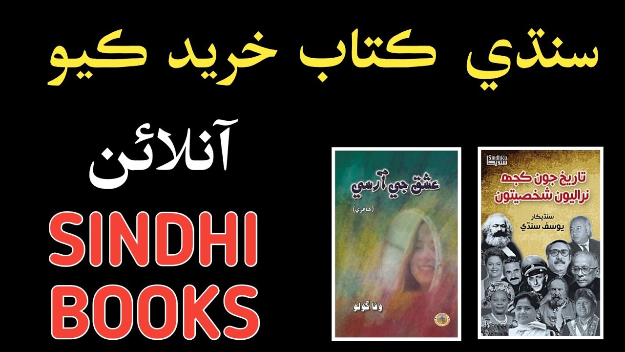 Buy Sindhi books online || Sindhi Info || - YouTube