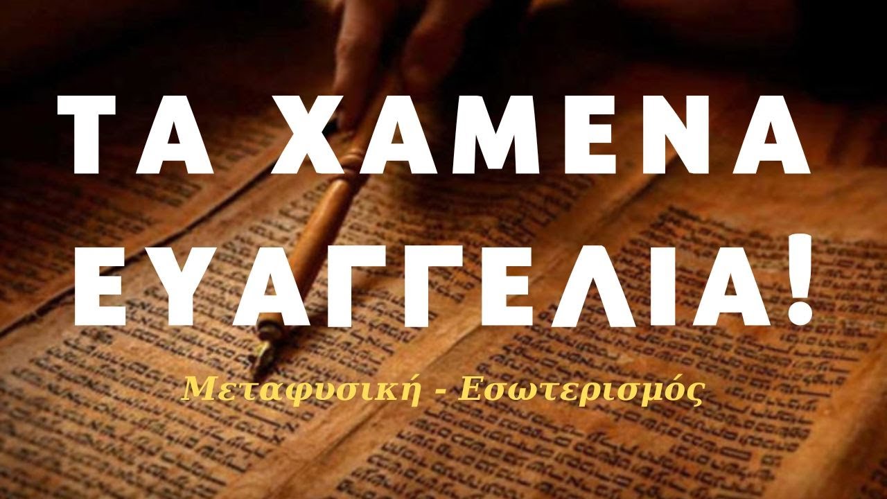 ΤΑ ΒΙΒΛΙΑ ΤΗΣ ΙΣΤΟΡΙΑΣ ΘΑ ΠΕΤΑΧΤΟΥΝ ΟΠΩΣ ΚΑΙ ΤΗΣ ΘΡΗΣΚΕΙΑΣ! - ΠΟΤΕ ...
