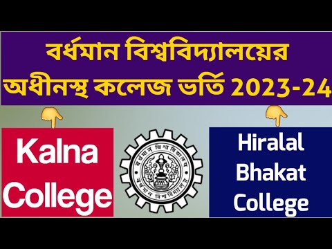Burdwan University UG Admission 2023: kalna College:Hiralal Bhakat ...