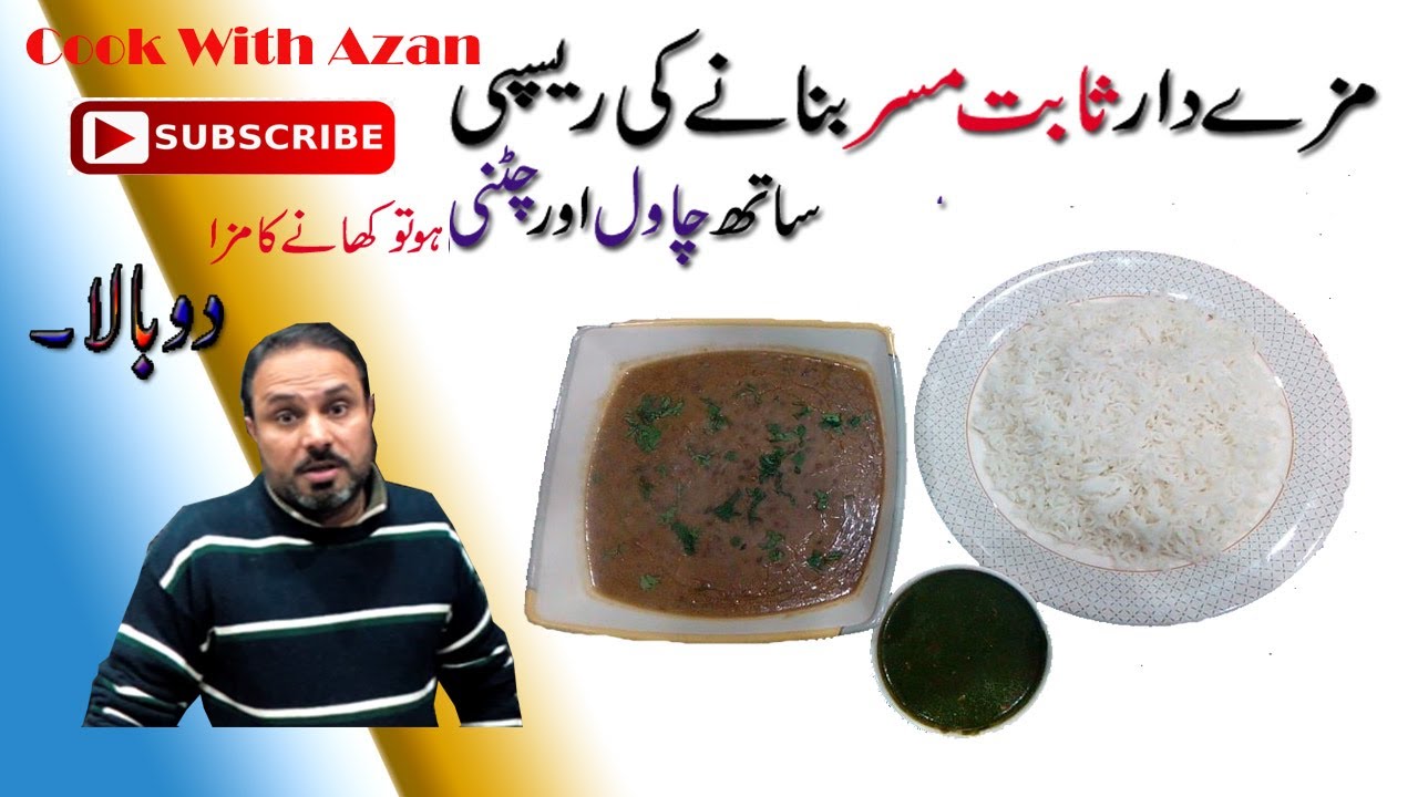 Best masoor recipe | how to make masar chawal | spicy masar recipe ...