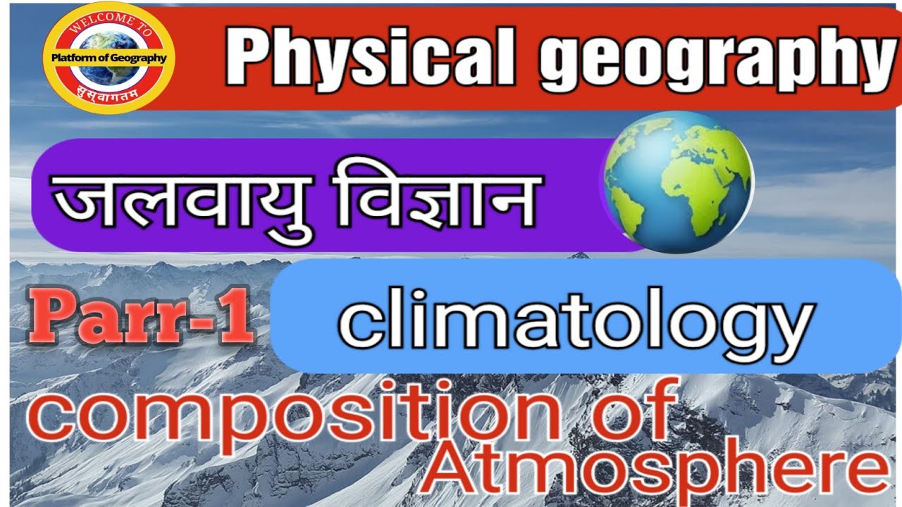 Lecture- composition of the atmosphere in hindi | Vayumandal ...