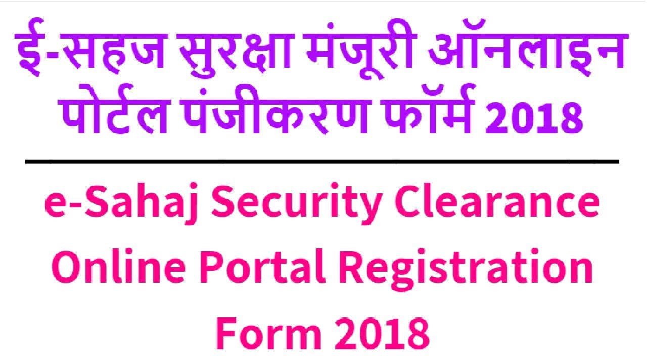 How To Register a Company at e-Sahaj Security Clearance Online Portal ...