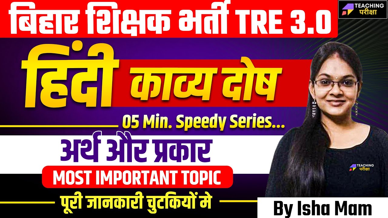 Bpsc Tre 30 Hindi Hindi Class For Bpsc Dsssb And Bstet Dsssb Hindi Hindi For Bihar