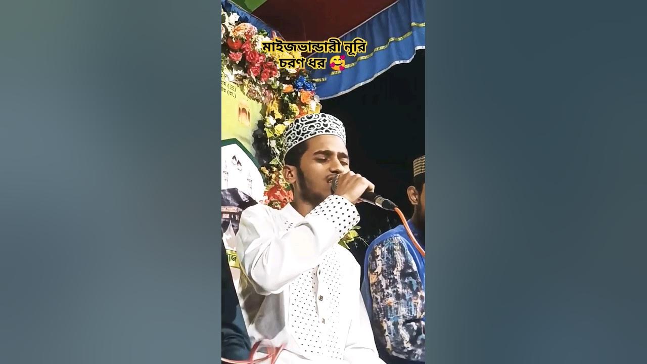 মাইজভান্ডারী নূরি চরণ ধর (Md Emon maizvandari Ctg) #islamicvideo - YouTube
