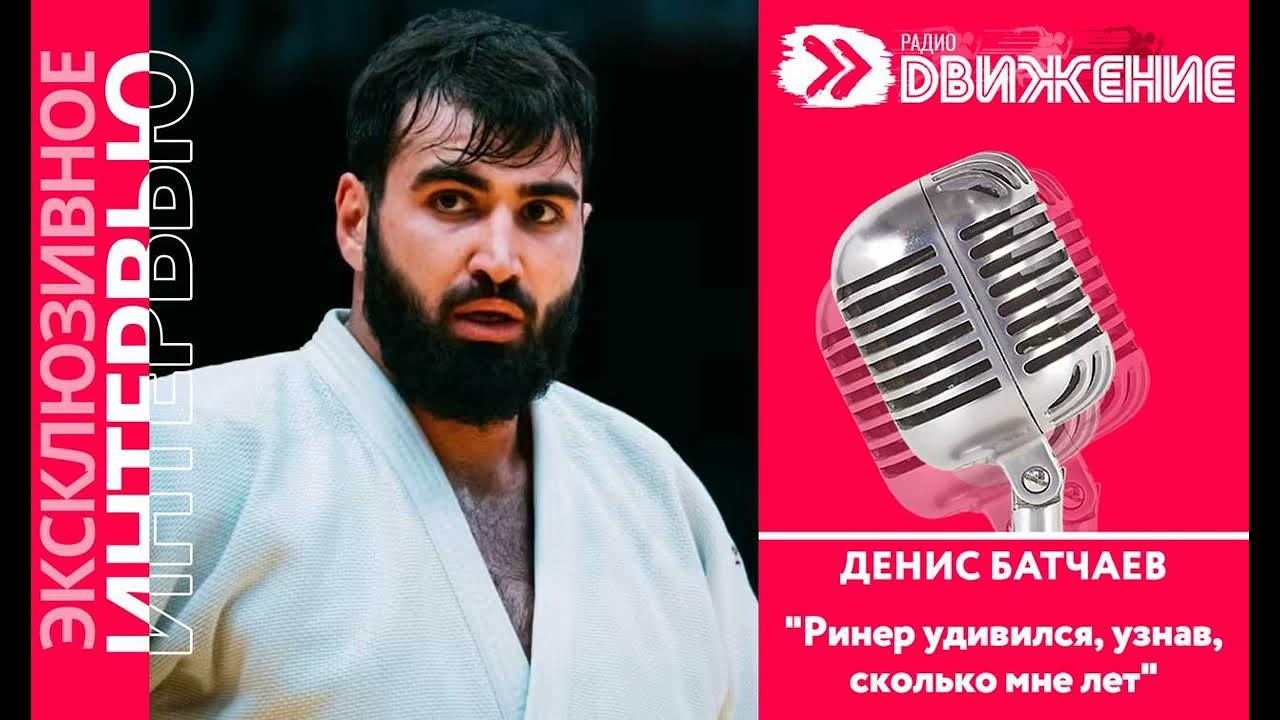 Д Батчаев Хочу взять реванш у Ринера Youtube