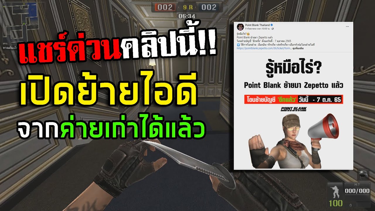 [PB] เปิดให้ย้ายไอดีแล้ว แชร์ด่วนไอดีเก่าเล่นได้! #shorts - YouTube