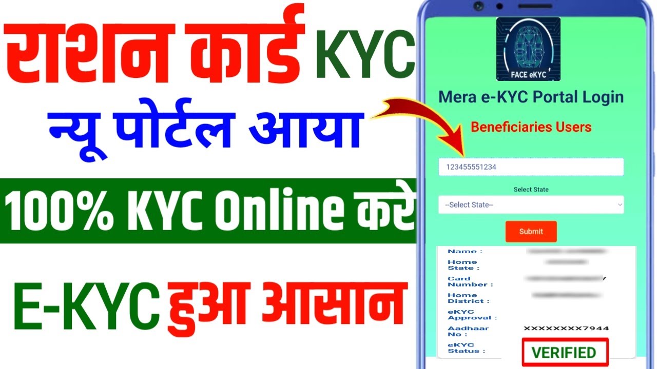 New Portal से Ration Card में E-KYC होना चालू | Mera eKYC Portal se ...