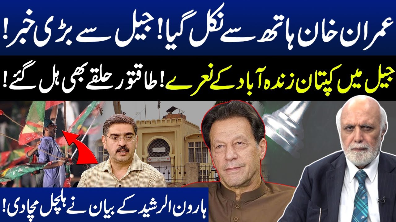 Watch: Haroon Ur Rasheed Big Statement About Imran Khan | Important News From Jail | GNN