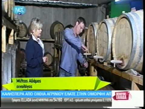 ΤΟ ΚΤΗΜΑ ΑΔΑΜΟΥ ΣΤΟ "ΜΕΝΟΥΜΕ ΕΛΛΑΔΑ" - YouTube