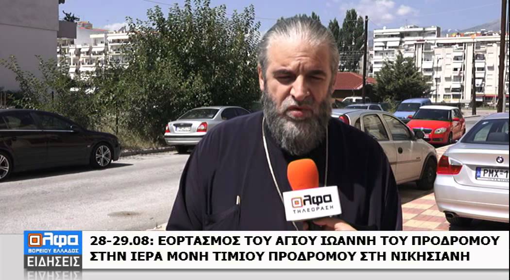 ΕΟΡΤΑΣΜΟΣ ΑΓ. ΙΩΑΝΝΗ ΤΟΥ ΠΡΟΔΡΟΜΟΥ ΣΤΗ ΝΙΚΗΣΙΑΝΗ ΚΑΒΑΛΑΣ - YouTube