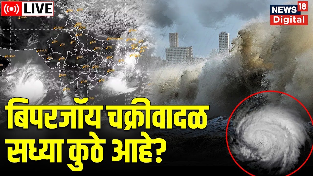 LIVE : Cyclone Biparjoy Alert | Gujarat Cyclone Update | Weather News ...