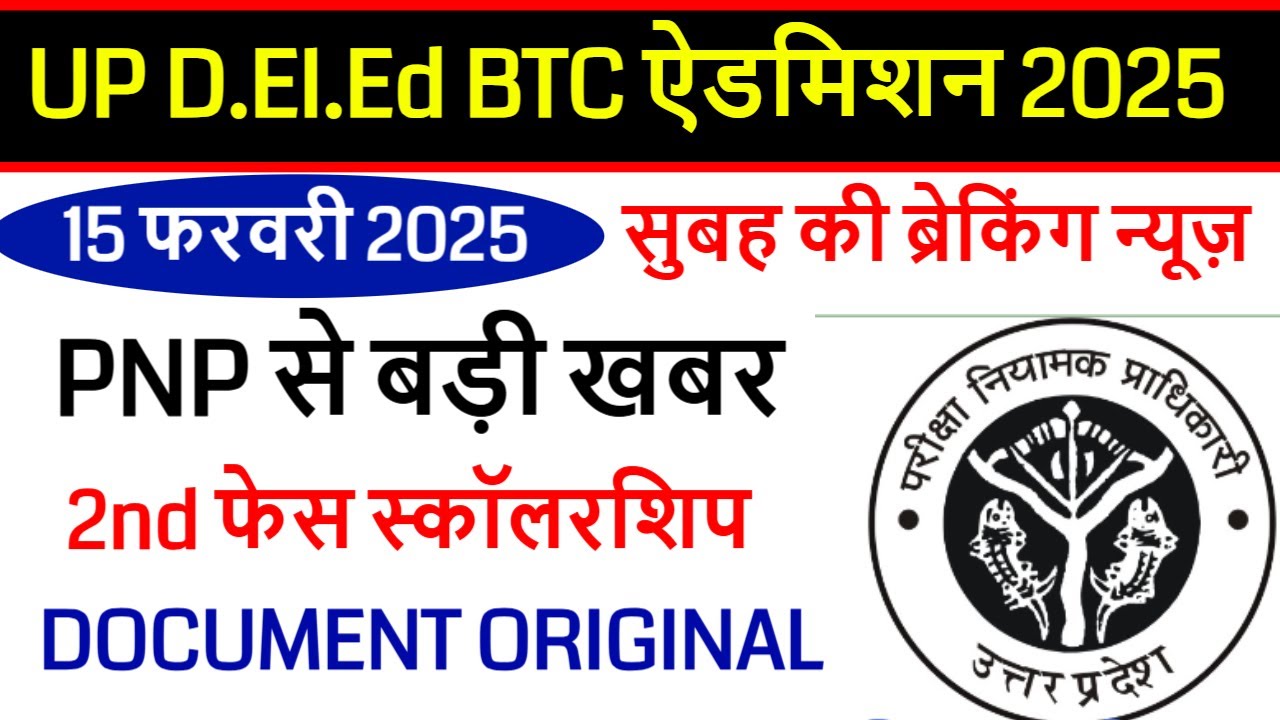 up btc online form Admission / up deled 2024 Form, Eligibility Criteria ...