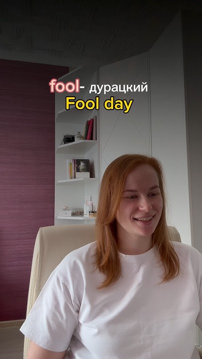 Дурацкий день по английски Youtube