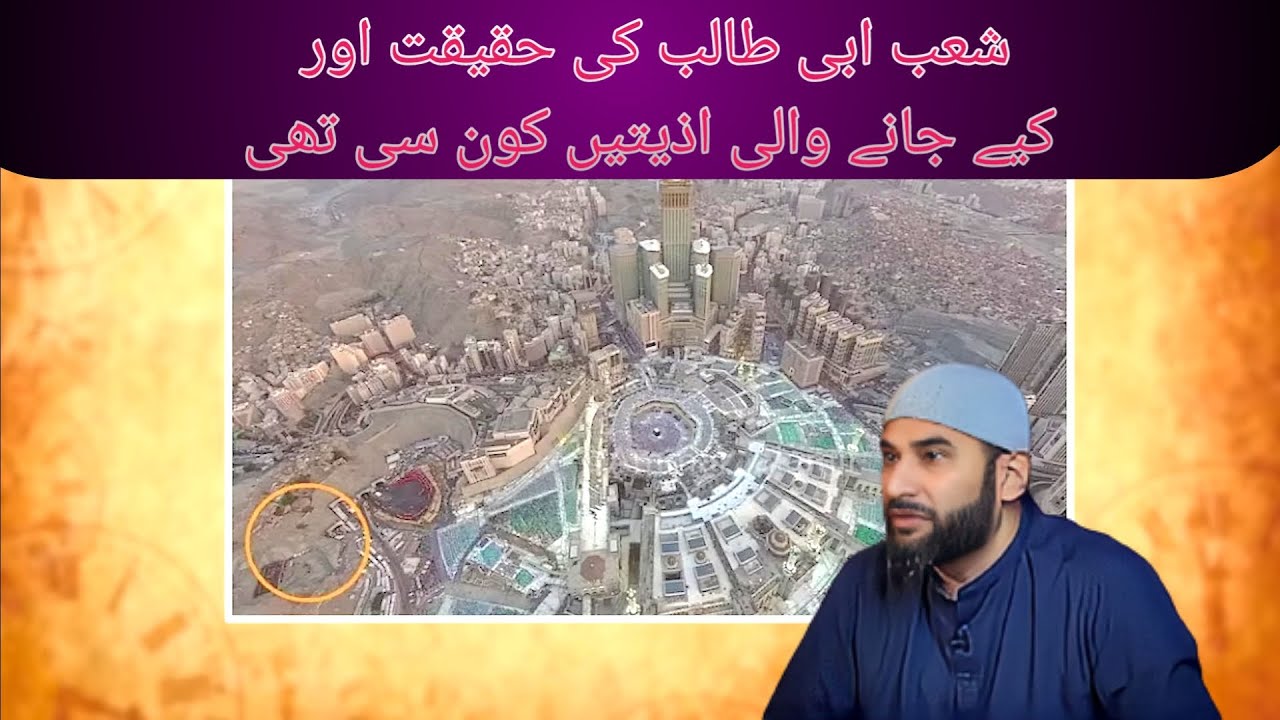 6 facts about the valley of Abu-Talib | Prophet Muhammad SAW stayed for ...