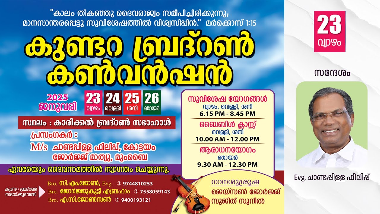 KUNDARA BRETHREN CONVENTION DAY 1 II Message by Evg. Chandapilla Philip ...