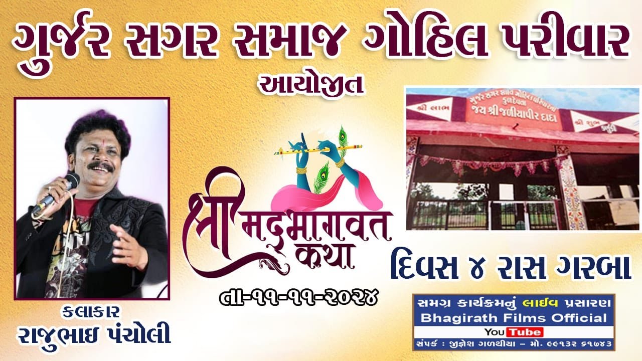 LIVE || Bhavy Rasgarba Gohil Parivar ( Karunki ) Raju Pancholi ...