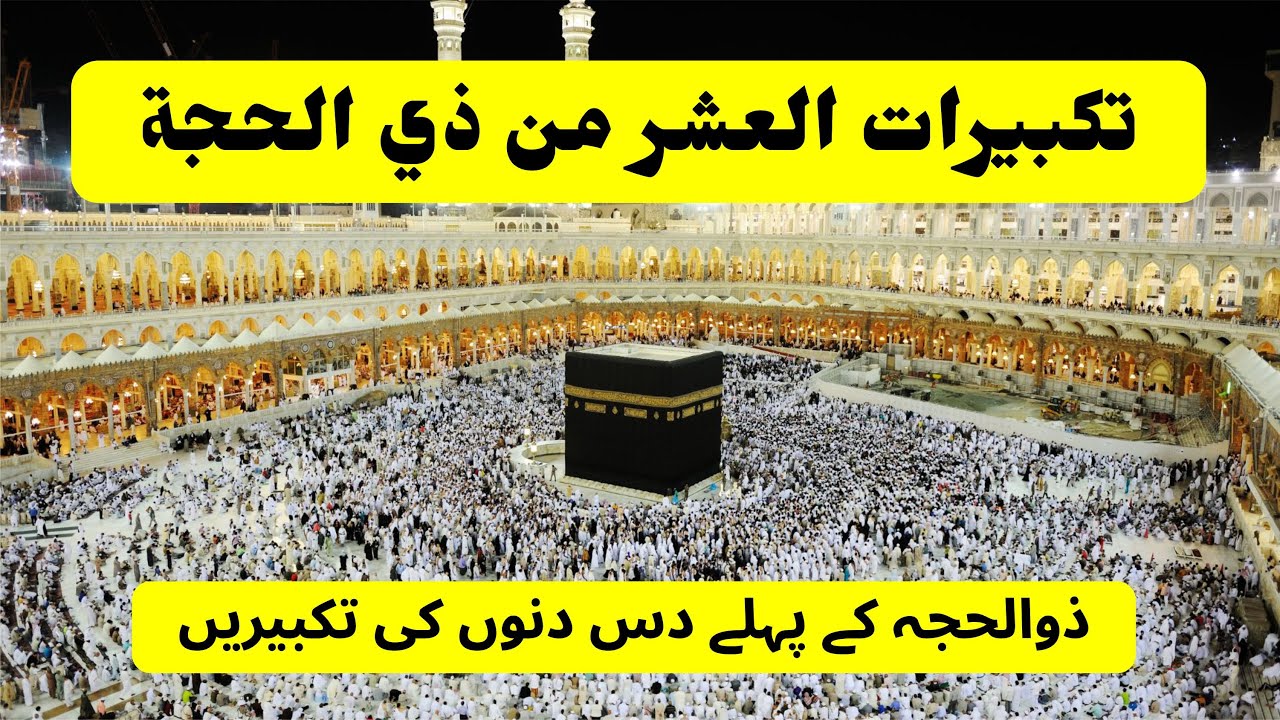 Eid Takbeer - First 10 Days of Dhul-Hijjah | Eid al-Adha 2025 - YouTube