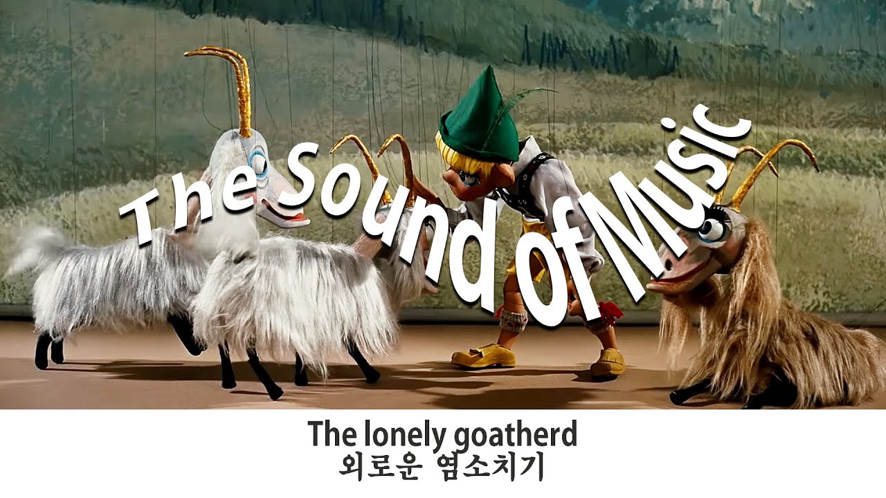 영화 「사운드 오브 뮤직」 중에서 "The lonely goatherd" - YouTube