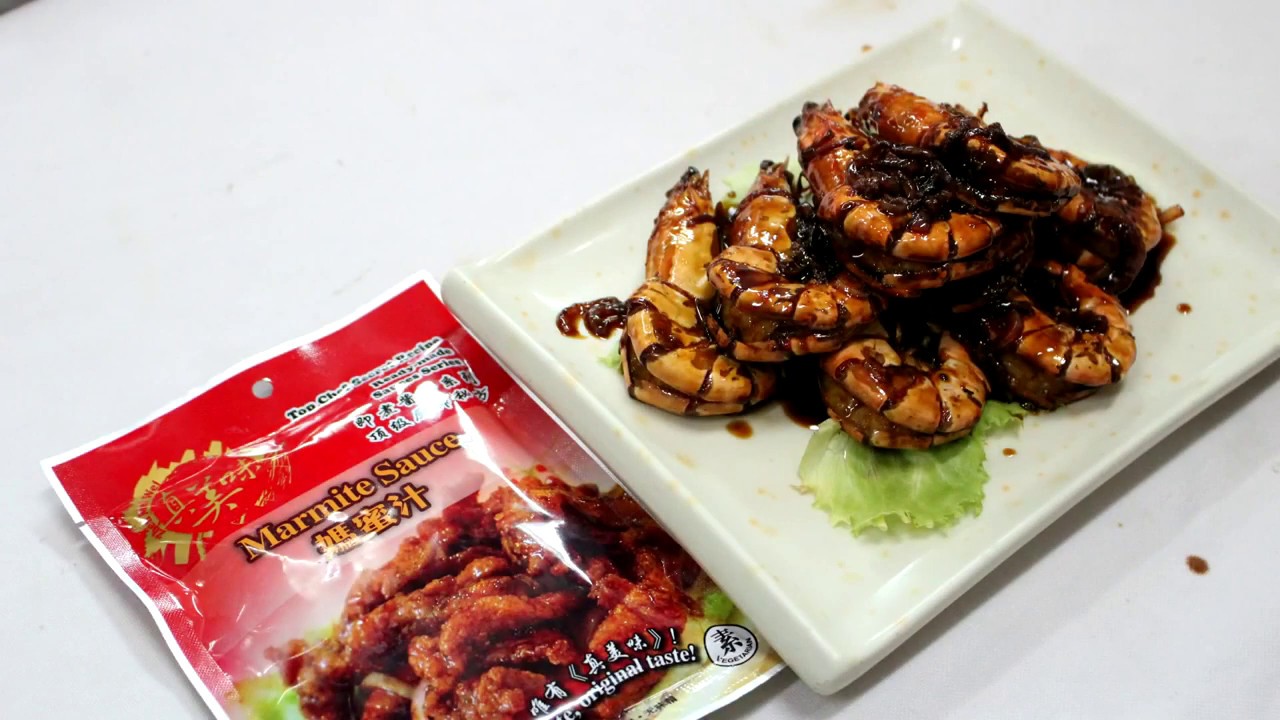 "真美味“ 妈蜜虾 Marmite Prawn By Zhen Mei Wei - YouTube