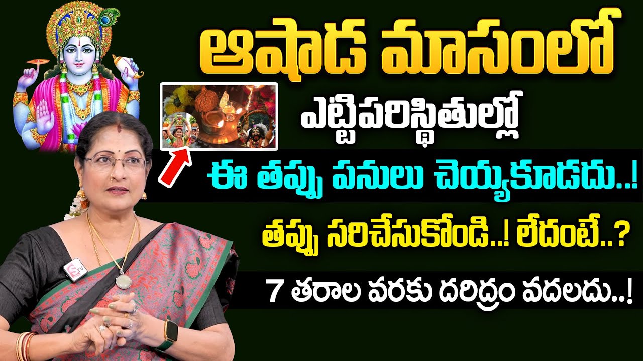 Hari Raghu Priya - What Happens if You IGNORE Ashada Masam Rules for ...