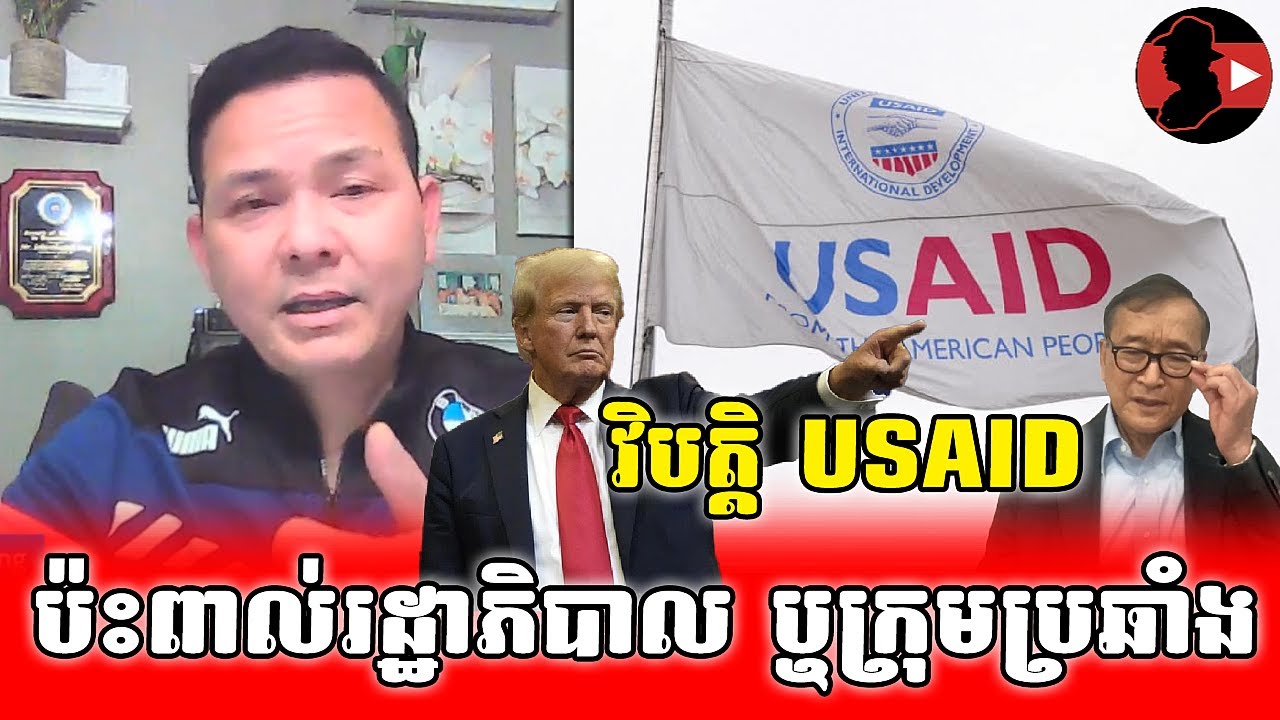 វិបត្តិ USAID_Sokunthearak Long react to USAID ft Donald Trump - YouTube
