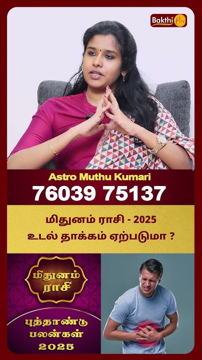 மிதுனம் ராசி - 2025 உடல் தாக்கம் ஏற்படுமா ? | Mithunam New Year | Astro Muthukumari | Bakthi ...