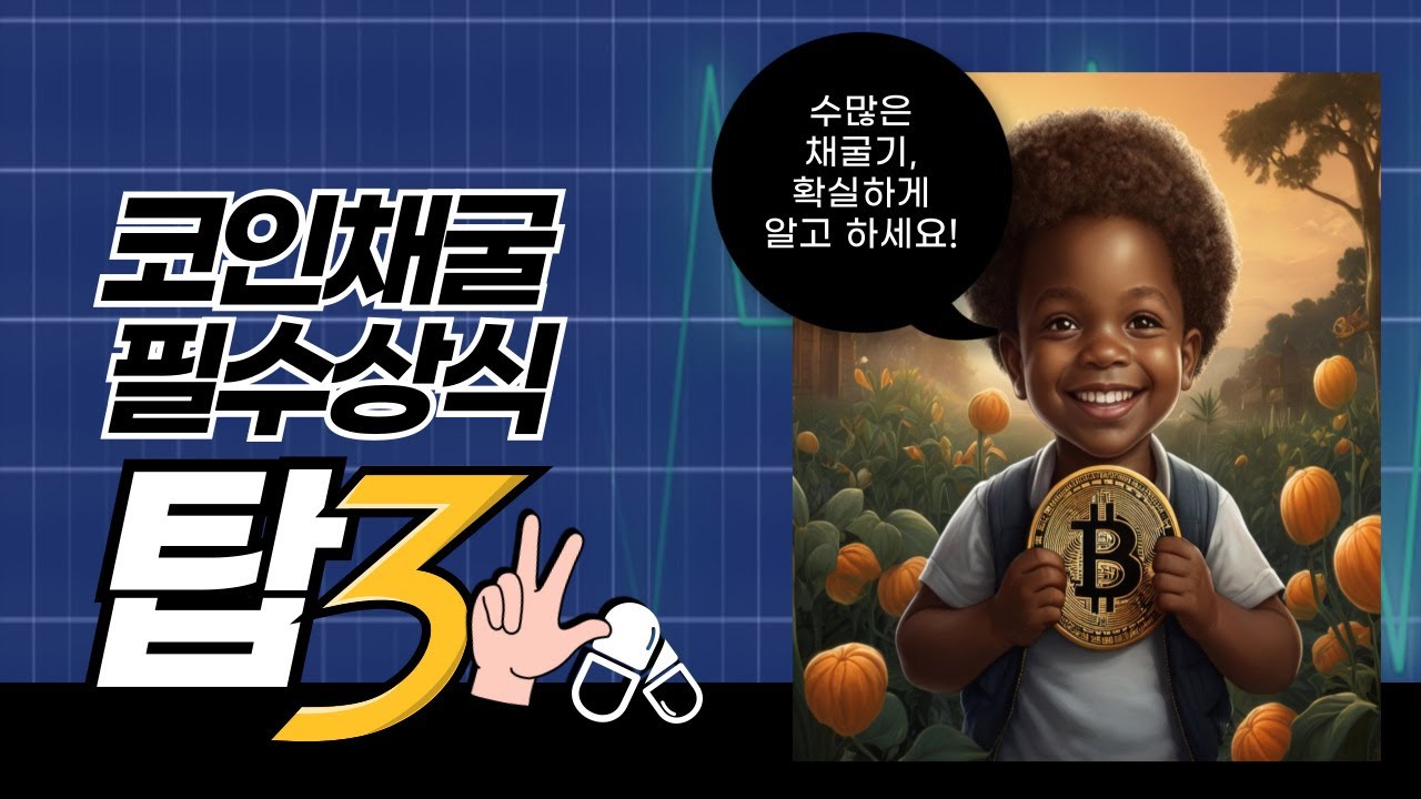코인 채굴전 필수상식 3가지 코인 코인전망 코인추천 아식채굴기채굴기알레피움카스파이더리움클래식alph코인채굴기