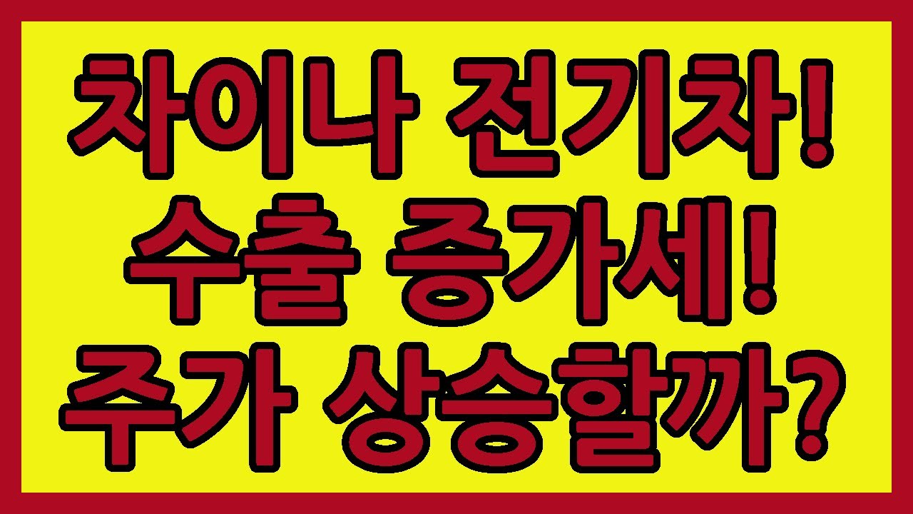 차이나 전기차 Solactive 주가 전망 타이거 Tiger Etf 중국 2차전지 배터리 기업 주식 장기 투자 장투 단타 구성