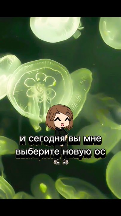 Gacha ос актив гачалайф Gachalife гача Gachalafe поставьте лайк