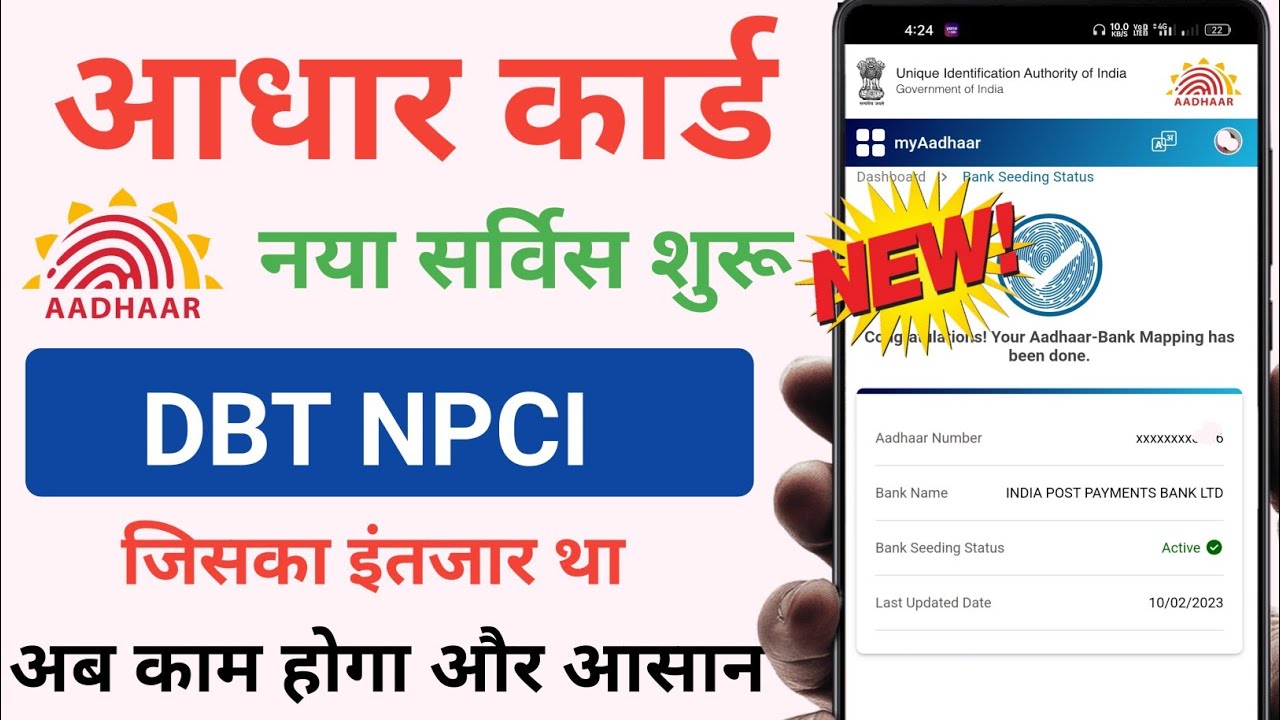 Aadhar Card New Service Launched 2023 Aadhar Npci Linking Service