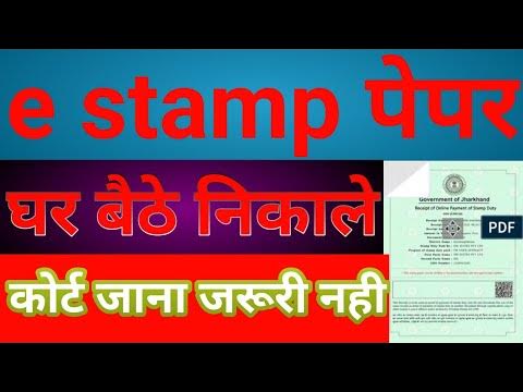 e stamp jharkhand online कैसे निकाले//e stamp पेपर कैसे निकाले ...