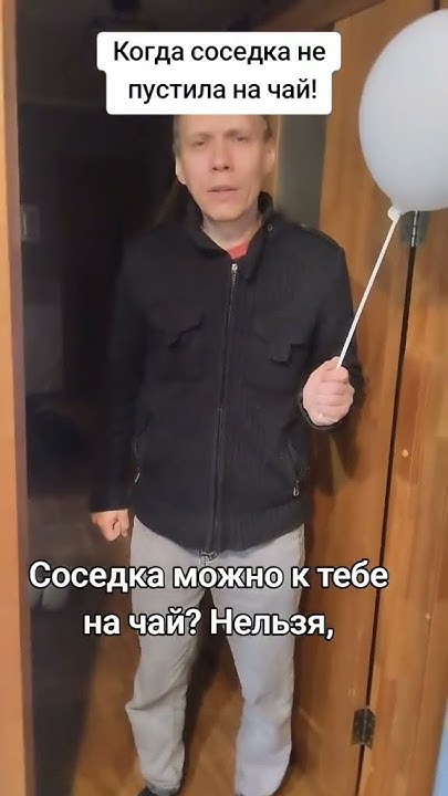 А так хотелось по чаю юмор я соседка чай Youtube
