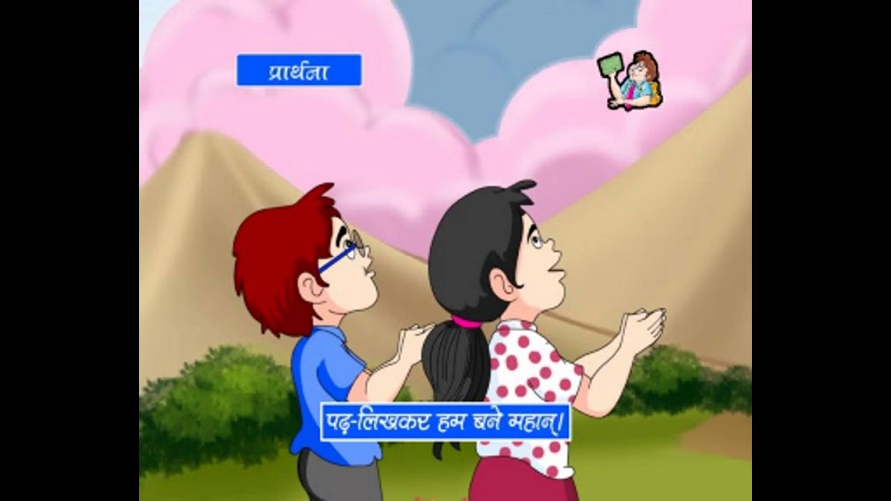 Pooja Karte Hai Bhagwan Hindi Poems For Nursery YouTube pooja-karte-hai-bhagwan-hindi-poems-for-nursery-youtube