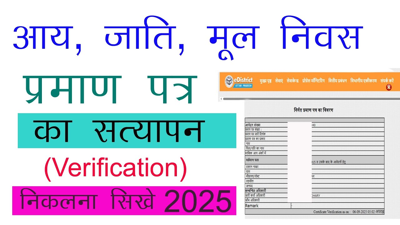 आय,जाति व मूल निवास के सत्यापन कैसे निकाले I aay jati mool nivas ka ...