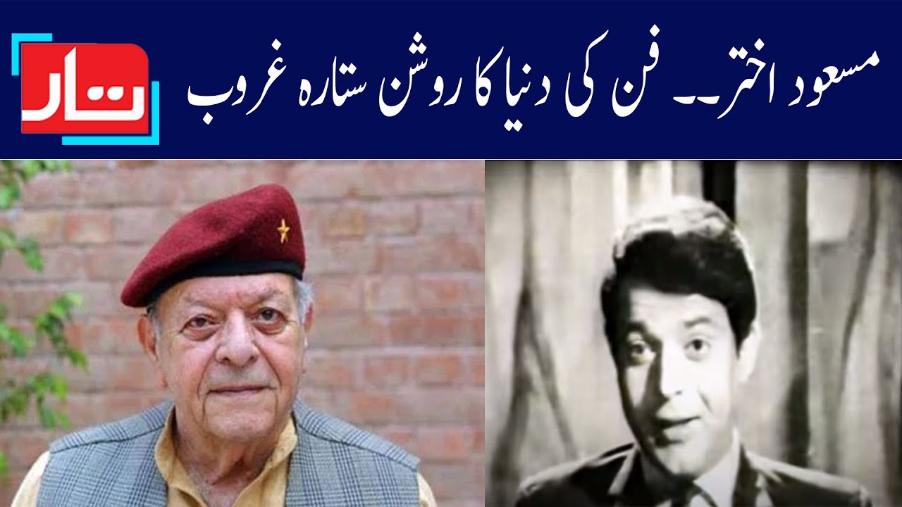 Masood Akhtar, notable actor, passes away in Lahore | Pride of ...