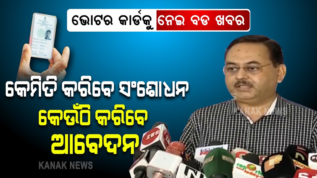 Chief Electoral Officer Of Odisha Holds Press Meet - YouTube