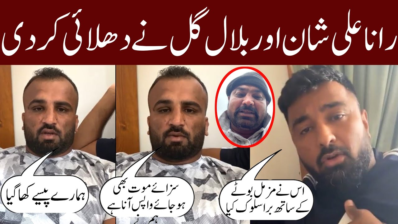 Rana Ali Shan & Bilal Gill Angry REPLY To Abbas butt For Australia ...