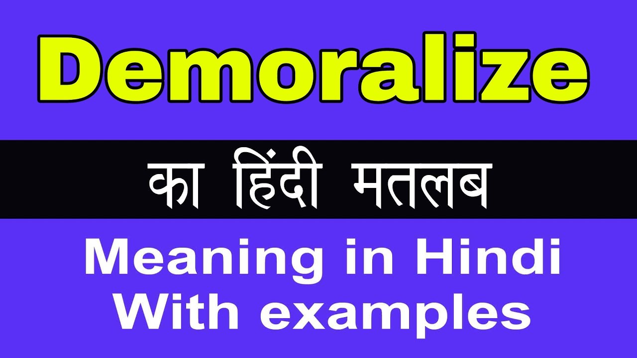 Demoralize Meaning in Hindi/Demoralize का अर्थ या मतलब क्या होता है ...