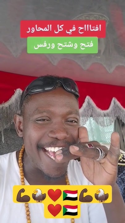 البل جاكم ياجنجويد #القوات_المسلحة_السودانية#بل_الجنجويد_واجب_وطني# ...