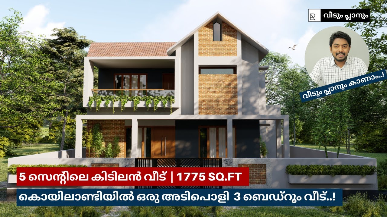 5 cent plot designer budget home | 1775 sqft house | plan & design ...