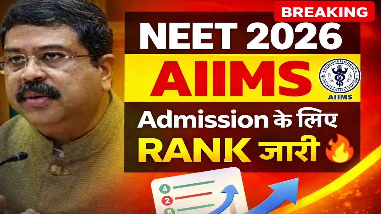 NEET 2026 LATEST UPDTES|ALL 20 AIIMS CUTOFF|AIIMS कितने रैंक पे मिलेगा ...