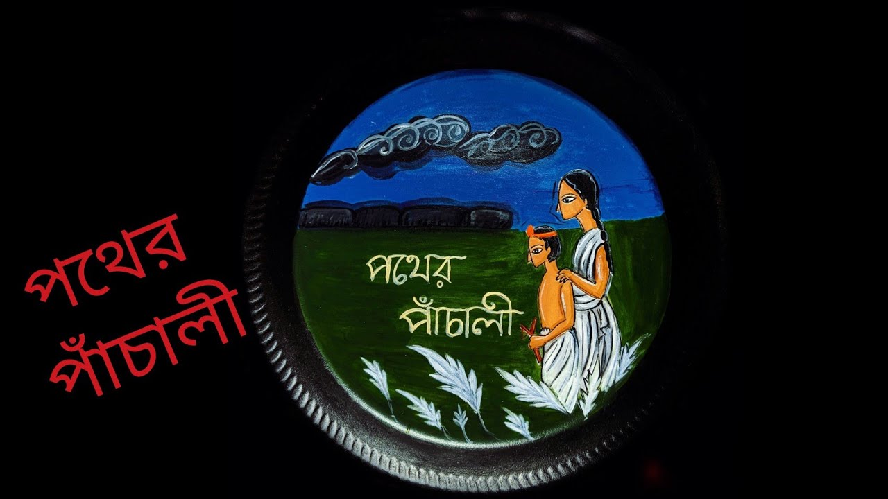 Pather Panchali || Apu , Durga drawing on thermocol plate || - YouTube