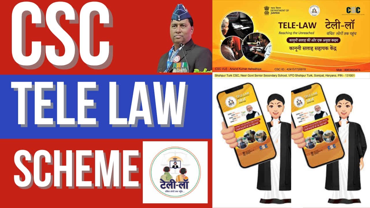 सी एस सी टेली लॉ योजना - CSC Tele Law Scheme - YouTube